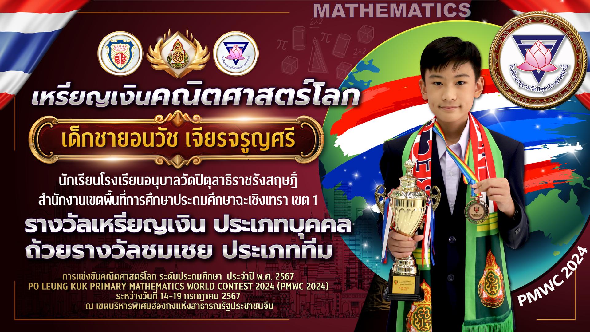 โรงเรียนอนุบาลวัดปิตุลาธิราชรังสฤษฎิ์